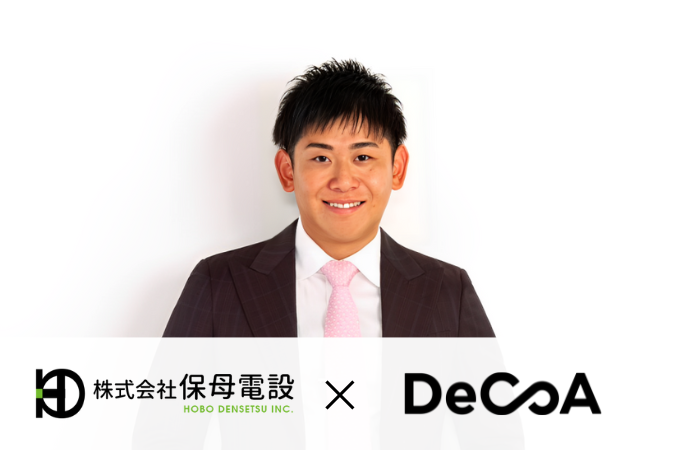 株式会社保母電設 | DeCoA